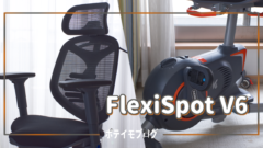 【FlexiSpot C2】高機能で小柄な方にも合うオフィスチェアをレビュー | ポテイモブログ