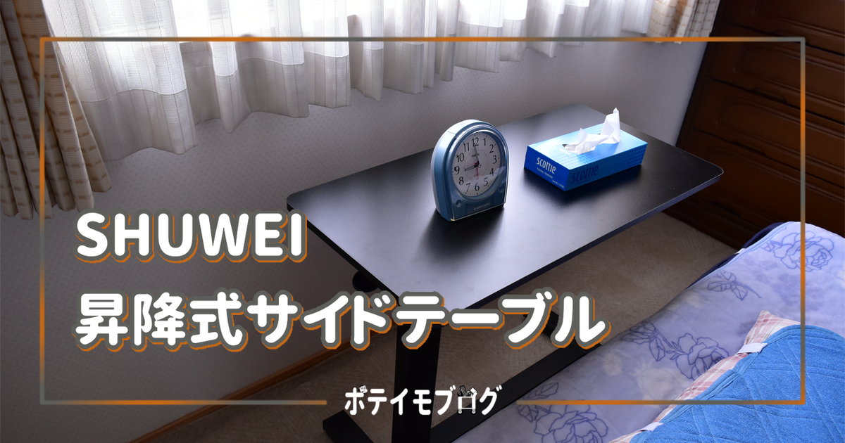 【nerugooホットアイマスク】シルク素材を使った寝落ちできる充電式ホットアイマスクをレビュー | ポテイモブログ